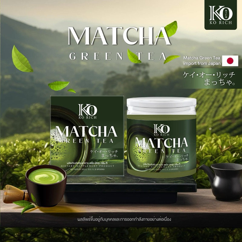 ชาเขียว มัทฉะ เคโอริช Matcha Ko Rich ชาเขียวมัทฉะ Korich | Shopee Thailand