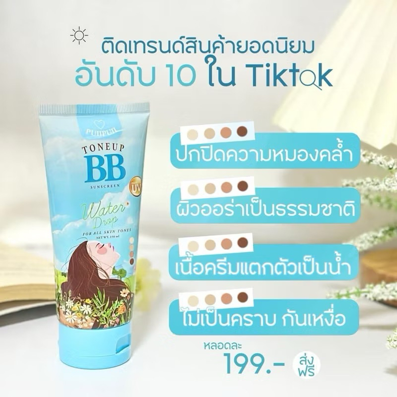 ของแท้ ส่งไว PUIIPUII BB SUNSCREEN ปุยปุย บีบี ซันสกรีน | Shopee Thailand