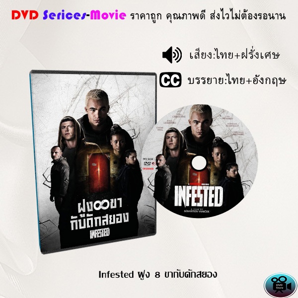 DVD เรื่อง Infested ฝูง 8 ขากับดักสยอง (เสียงไทยมาสเตอร์+บรรยายไทย ...