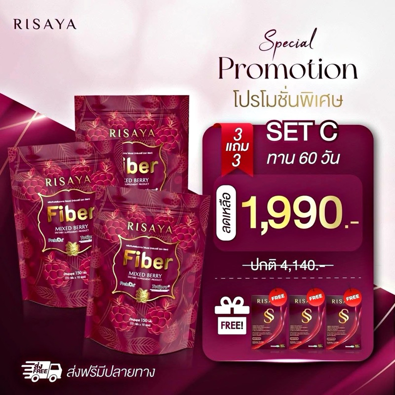 โปรคู่ 3 แถม 3 Risaya SS Dietary Supplement & Fiber Mix Berry ริซายา เอสเอส & ไฟเบอร์ มิกซ์ ...