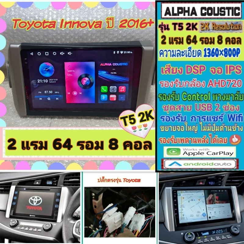 จอแอนดรอย Toyota Innova อินโนว่า ปี2017+📌 T5 2K Alpha coustic / 2แรม 64 ...