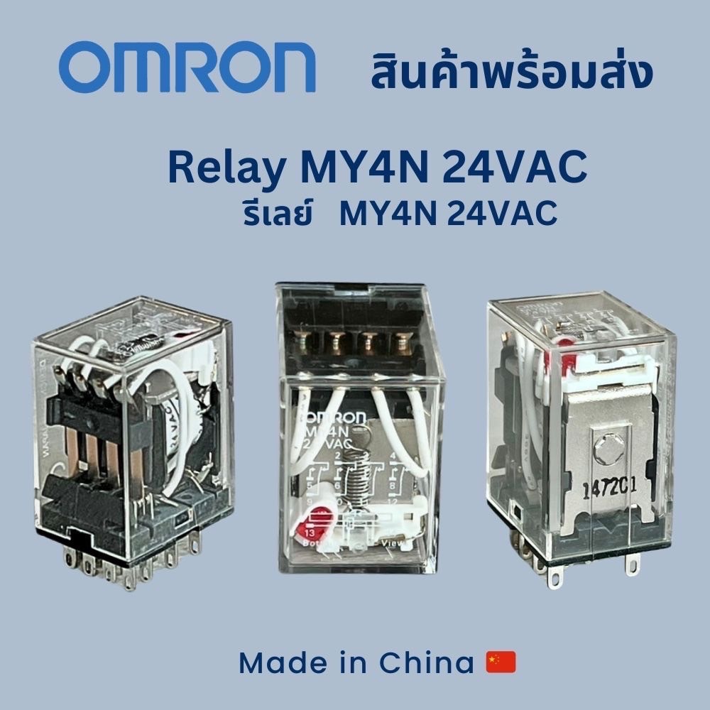 OMRON รีเลย์ ตัวรีเลย์ RELAY รุ่น MY4N 24VAC (สีแดง )และ รุ่น MY4N ...