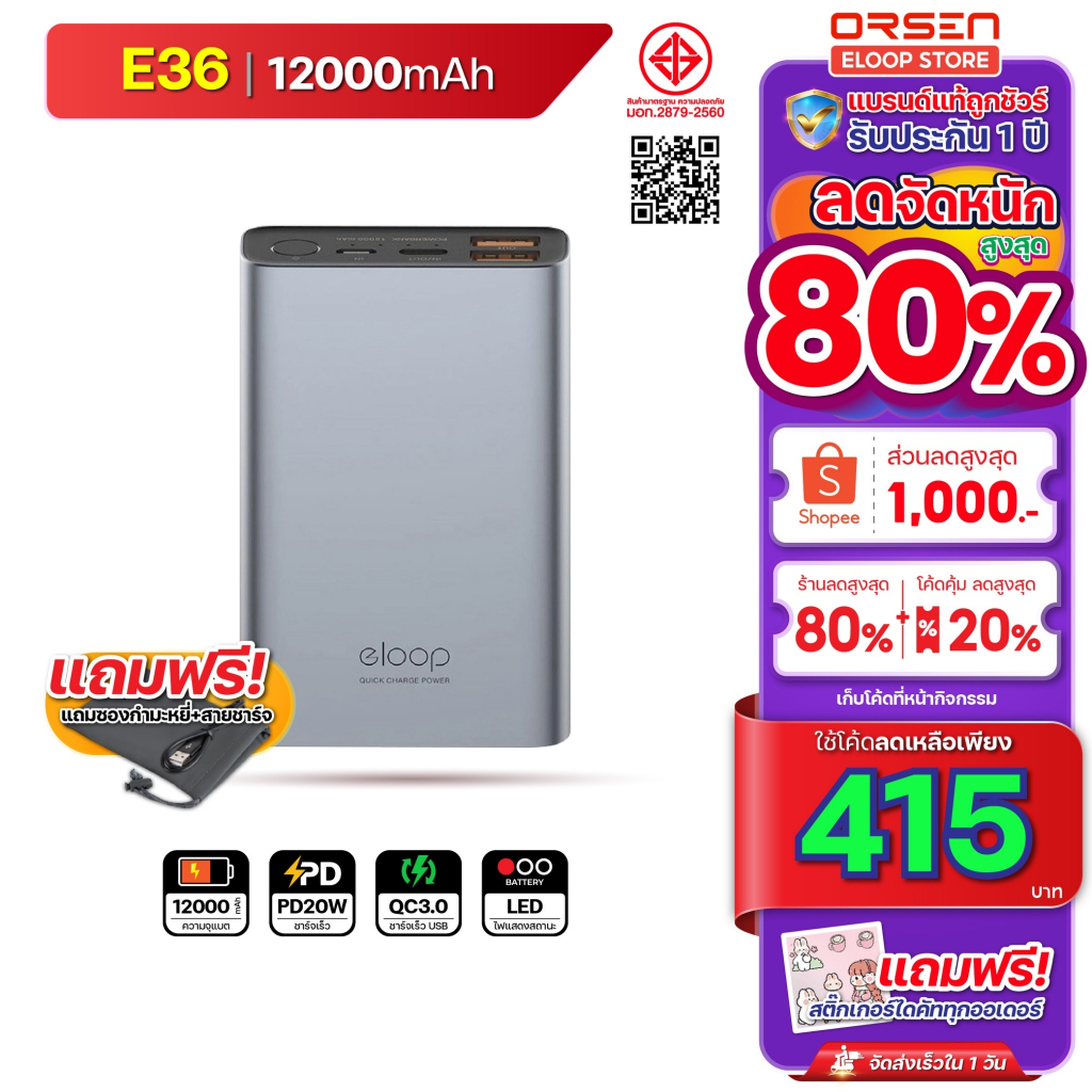 [412บ. โค้ดคุ้ม] Orsen By Eloop Power bank E36 สีเทา Quick Charge3.0 12000mAh เพาเวอร์แบงค์ แบต ...