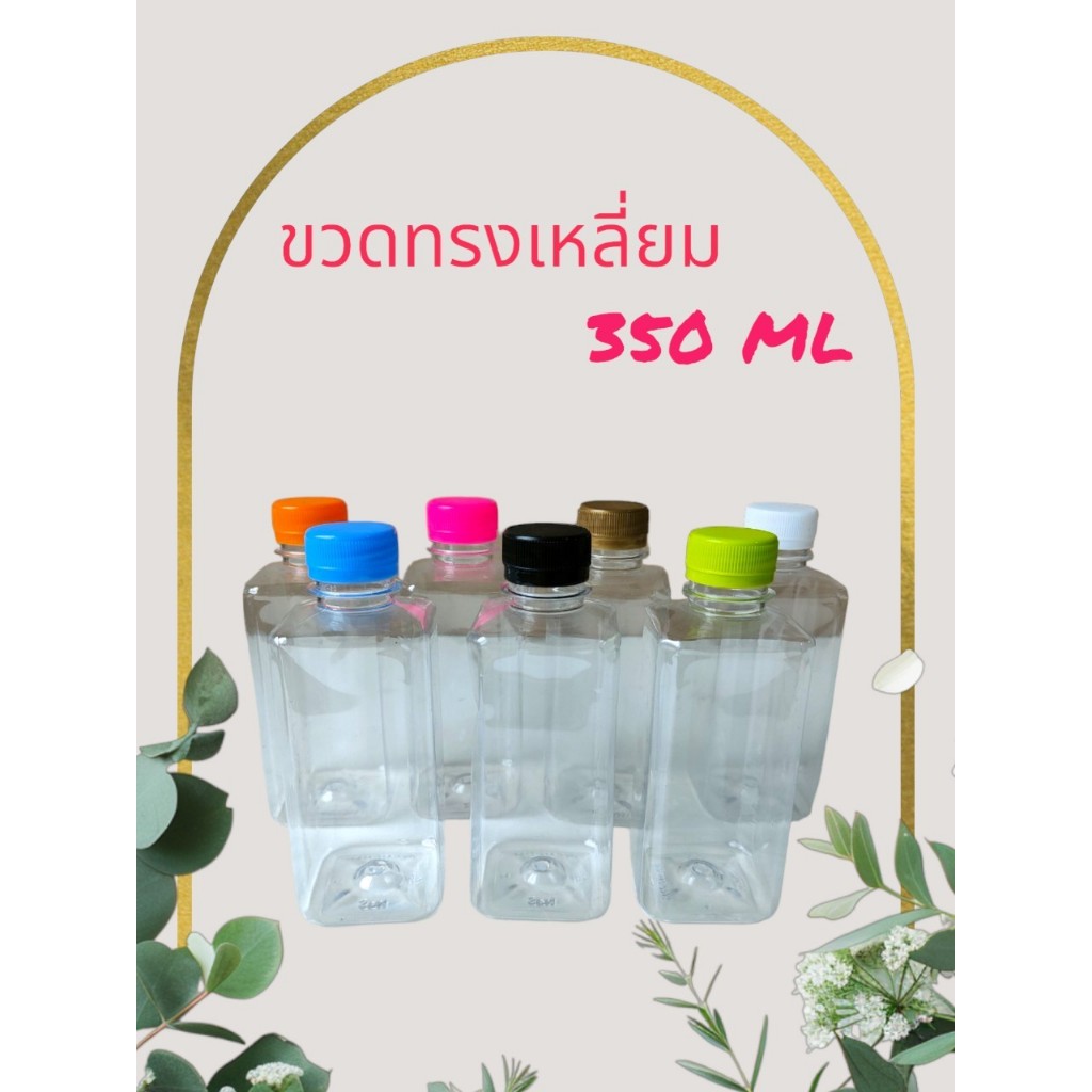 ขวดน้ำทรงเหลี่ยม 350 ML 50 ใบ | Shopee Thailand