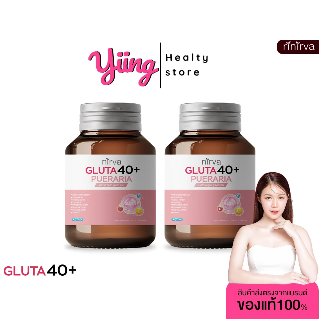 Nirva Gluta40+[ของแท้ส่งตรงจากบริษัท💯] วิตามินบำรุงภายใน บำรุงผิว แก้วัยทอง ปรับสมดุลฮอร์โมน ...