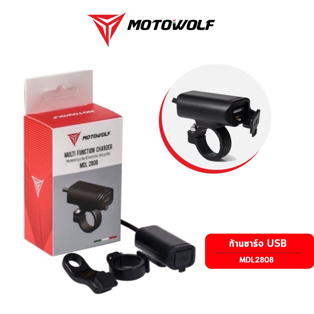 Motowolf MDL 2808 USB Charger. USB ที่ชาร์จแบตมอเตอร์ไซค์ สำหรับชาร์จ ...