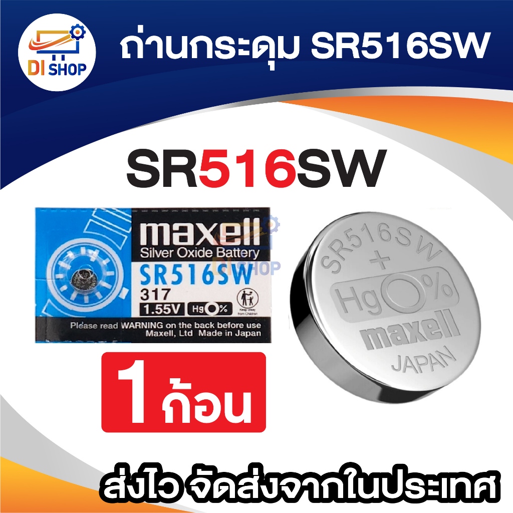ถ่านกระดุม SR516SW( 1 ก้อน) ถ่านเม็ดกระดุม ถ่านไฟฉาย ถ่านนาฬิกา ถ่านเลเซอร์ แบบกระดุม อเนก ...