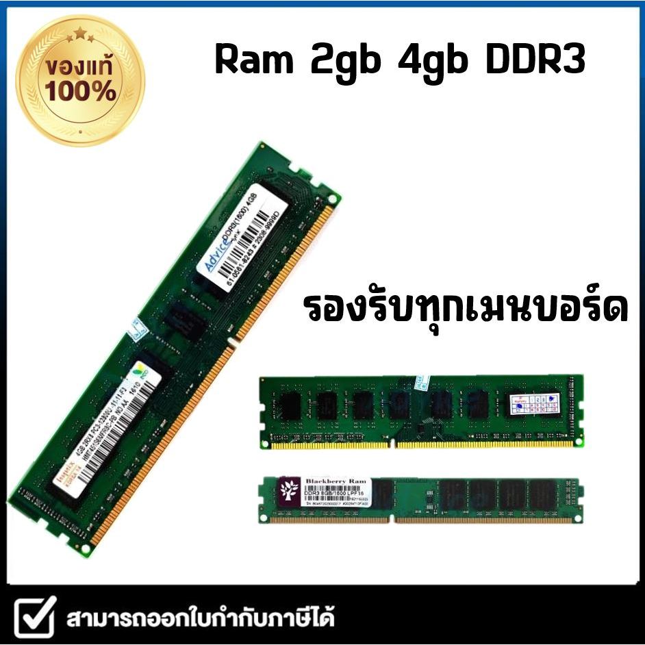 แรม ram pc 2gb 4gb ddr3 bus 1600 ใส่ได้ทุกเมนบอร์ด มือสอง คละรุ่น ...