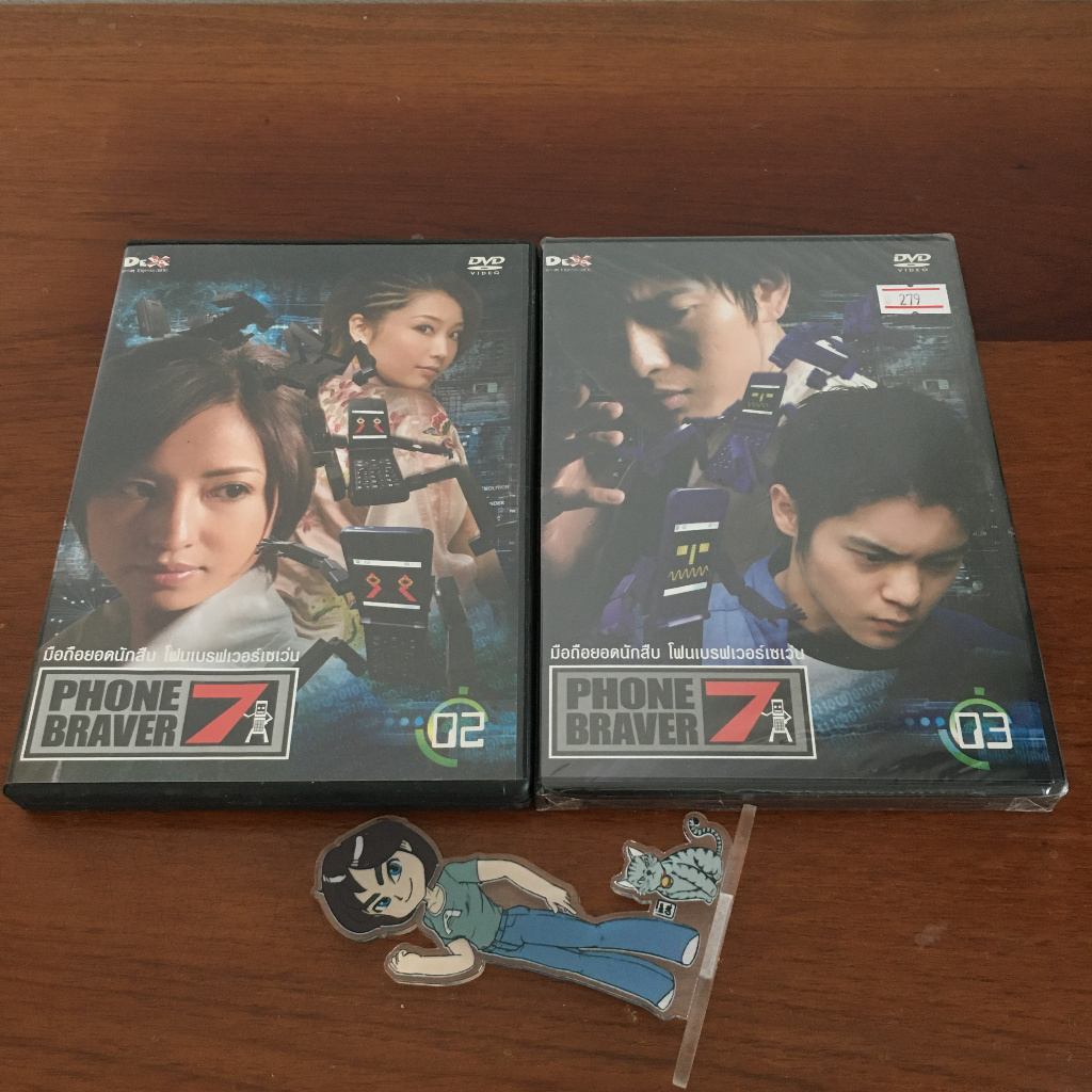 DVD Phone Braver 7 : Vol. 2 (มือ2), Vol. 3 (มือ1) : โฟนเบรฟเวอร์ เซเว่น มือถือยอดนักสืบ 2-3 ...