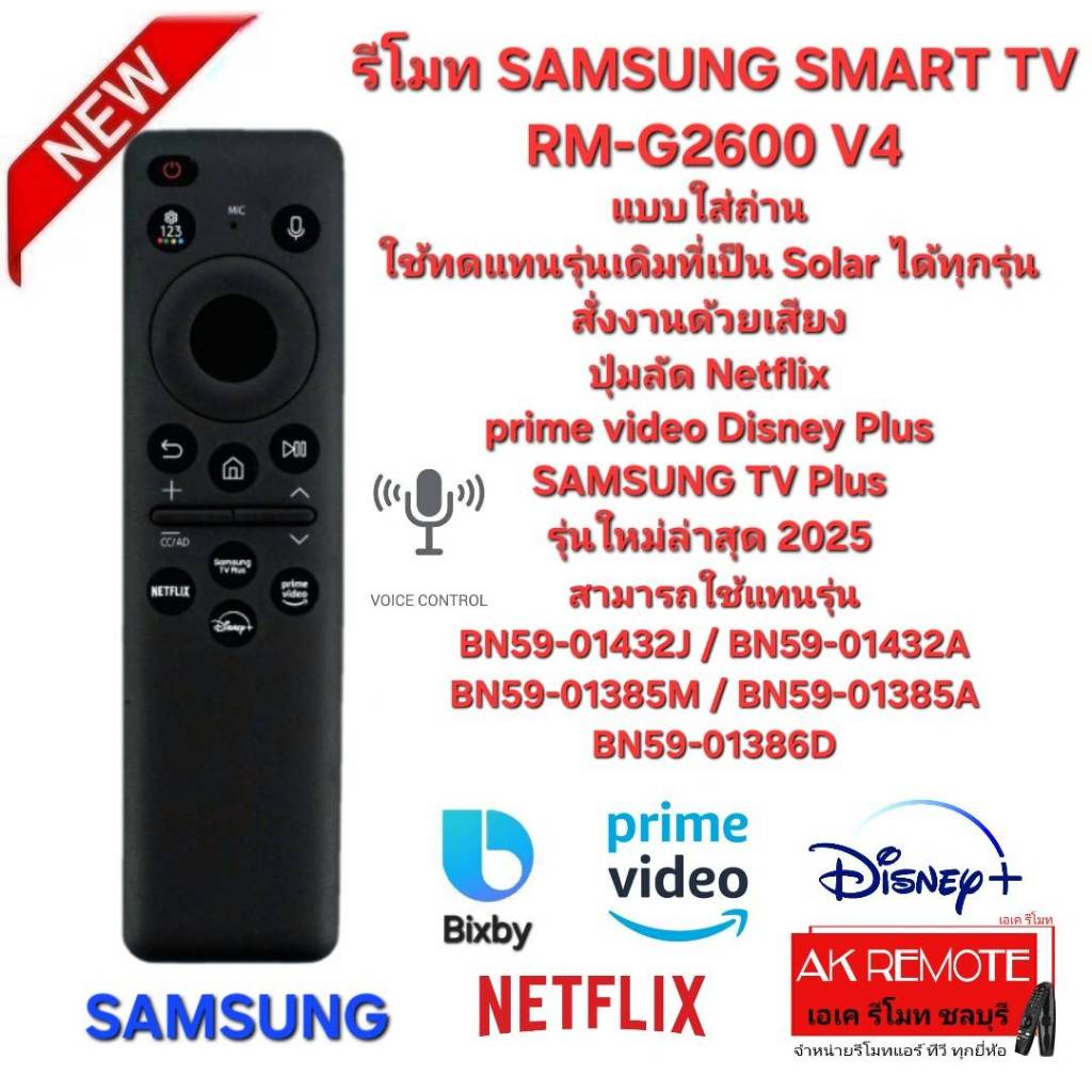 ออกใบกำกับภาษีได้ SAMSUNG รีโมทSmart TV RM-G2600 V4 แบบใส่ถ่าน ใช้ทดแทนตัว Solarได้ทุกรุ่น สั่ง ...