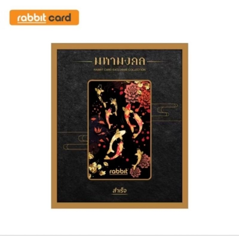 พร้อมส่ง] บัตรแรบบิทมหามงคล ปลาคาร์ฟ (สำเร็จ) BTS Rabbit Card สำหรับ ...