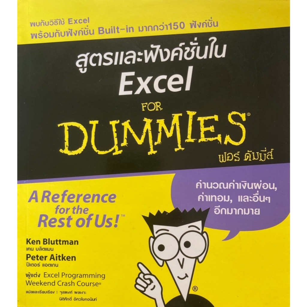สูตรและฟังค์ชั่นใน Excel FOR DUMMIES | Shopee Thailand