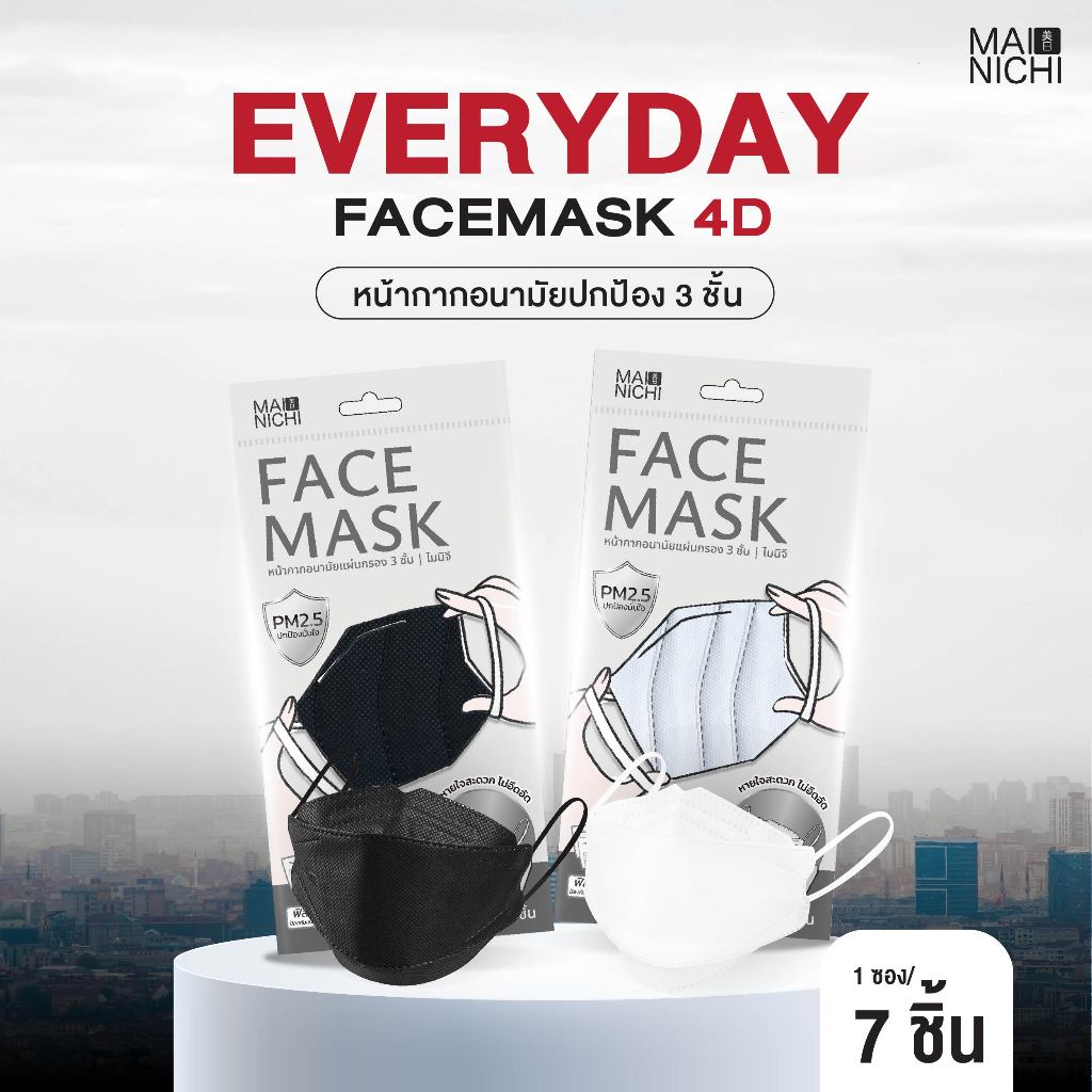 MAINICHI-ไมนิจิ หน้ากากอนามัย KF94 (3 LYR) Medical Mask รุ่น Black & White (7 ชิ้น) | Shopee ...
