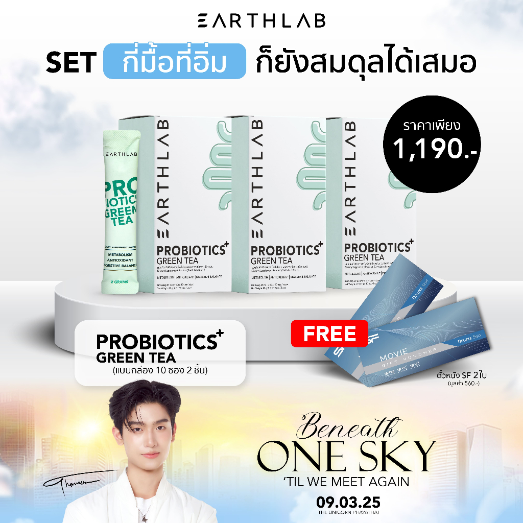 Earth Lab Probiotics Plus Green Tea 3 กล่อง (กล่อง/10ซอง) แถมฟรี ตั๋ว ...