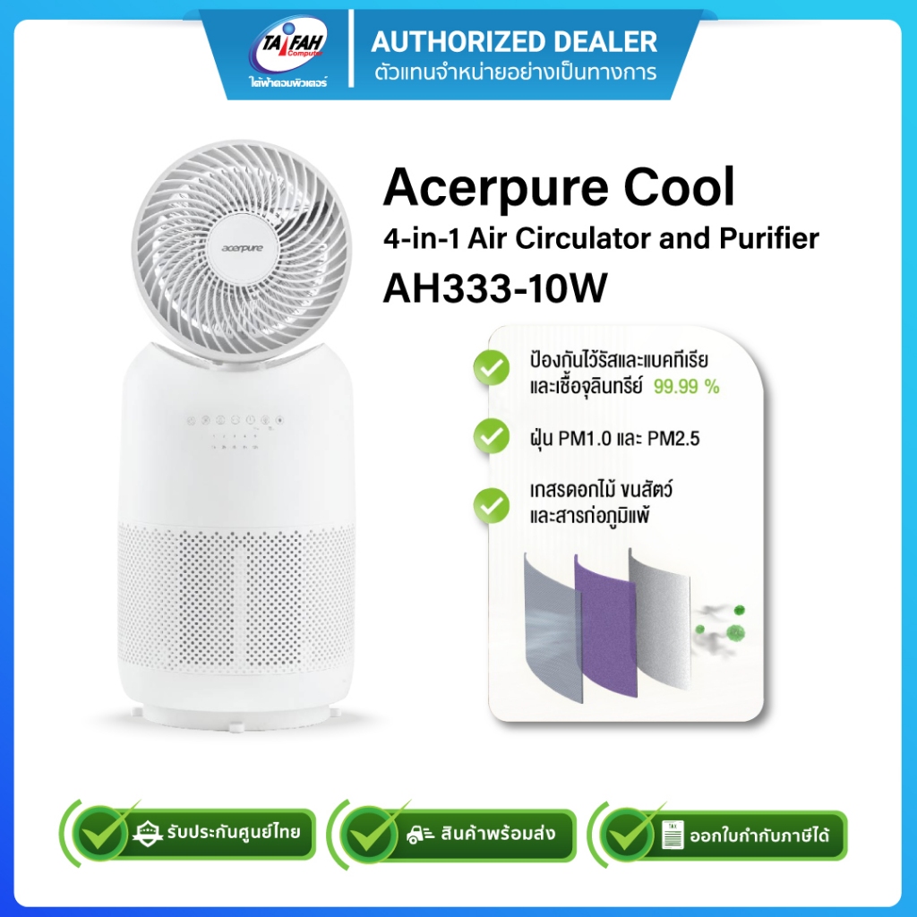( พร้อมส่ง) Acerpure เครื่องฟอกอากาศ มีพัดลม รุ่น Cool C3 AC333-10W ...