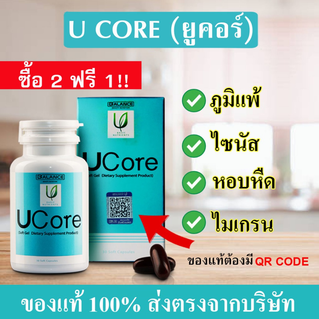 Balance U core (ยูคอร์) แก้ภูมิแพ้ ไซนัส หอบหืด ไมเกรน สินค้าของแท้ ล็อตใหม่ ส่งตรงโดยบริษัททุก ...