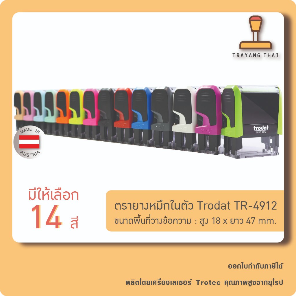 ตรายางหมึกในตัวแบรนด์ Trodat รุ่น TR-4912 (ขนาด 18 x 47 mm.) | Shopee Thailand