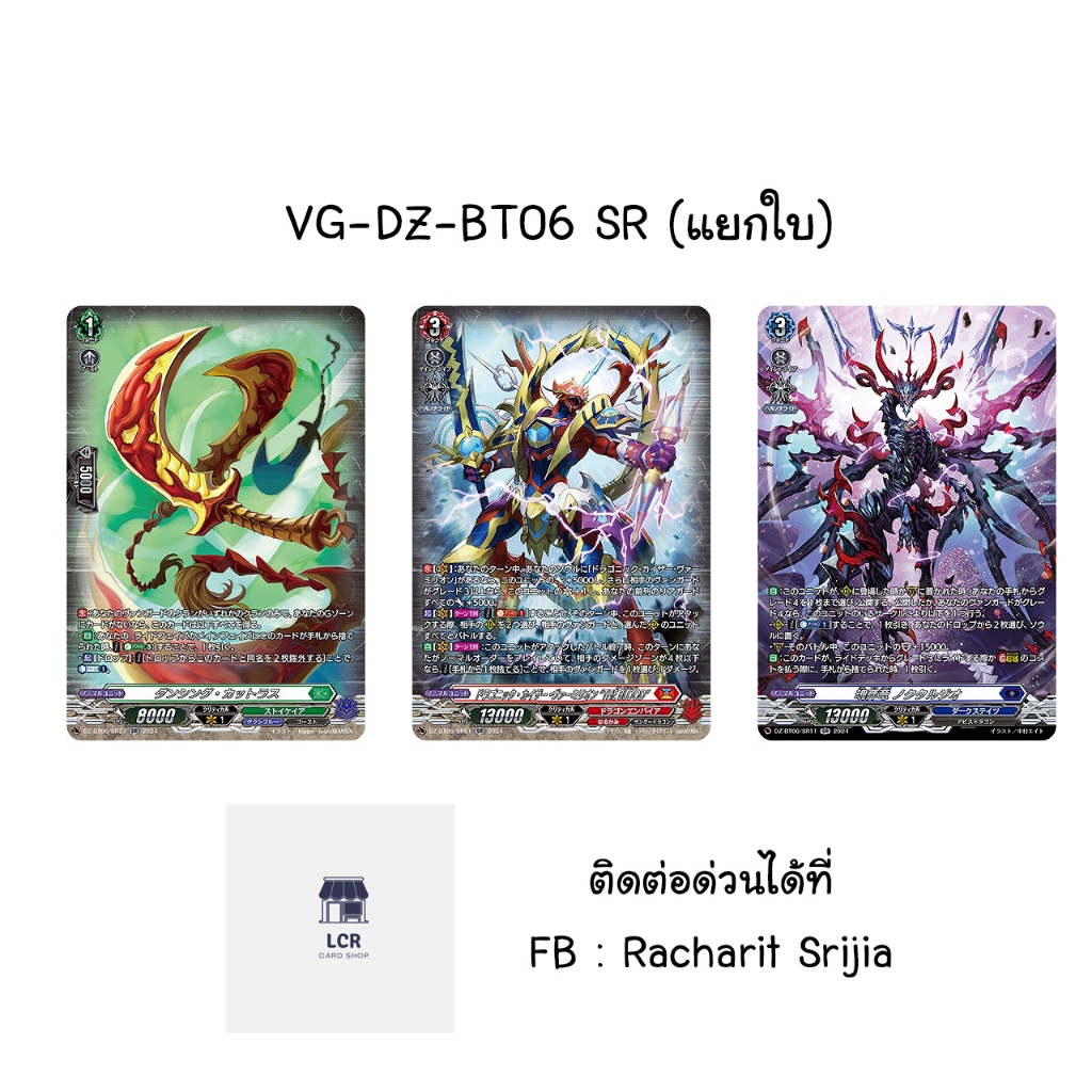 Cardfight!! Vanguard [DZ-BT06] SR แยกใบ | Shopee Thailand