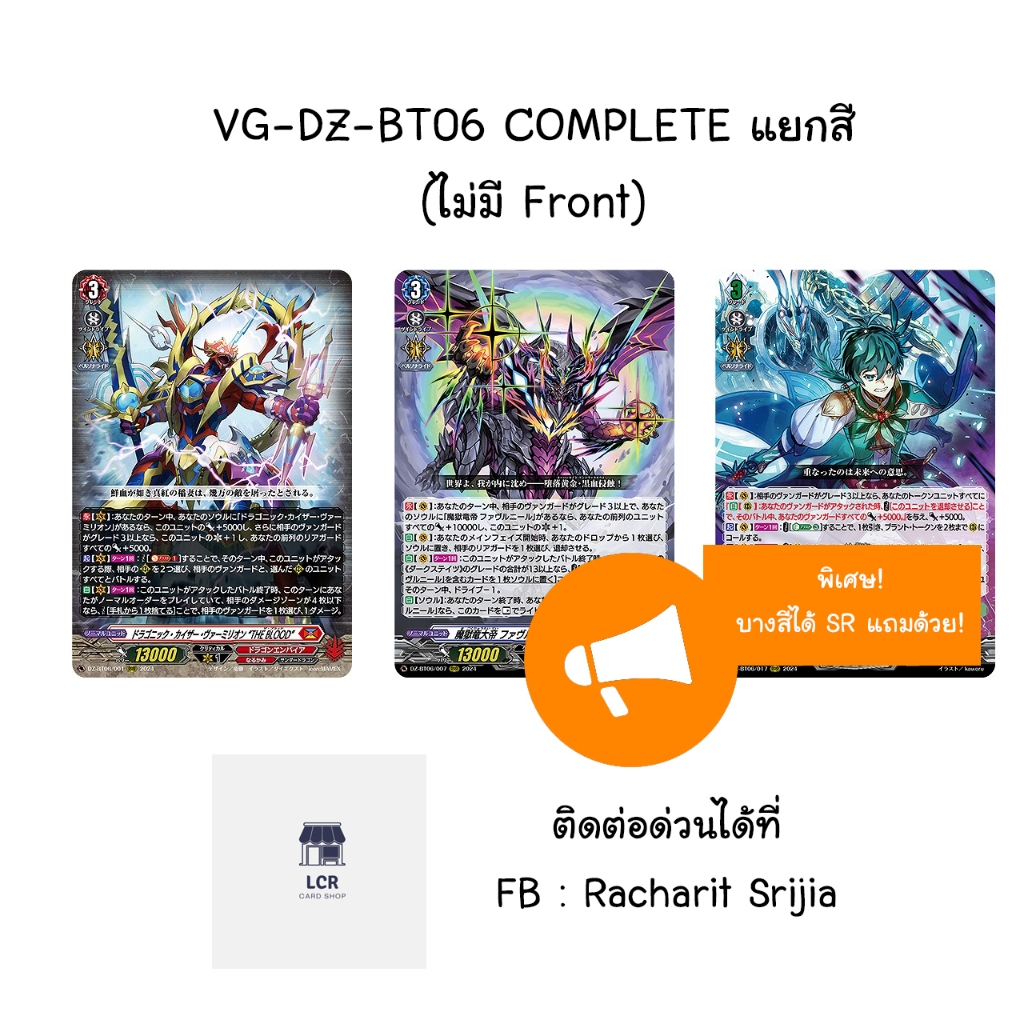 Cardfight!! Vanguard [DZ-BT06] Complete แยกสี (ไม่มี Front) | Shopee Thailand