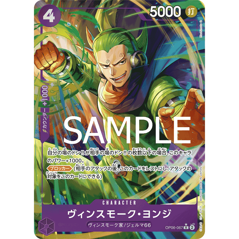 One Piece card [PRB-01] [OP06-067] Vinsmoke Yonji SR PRB-01 | Shopee ...