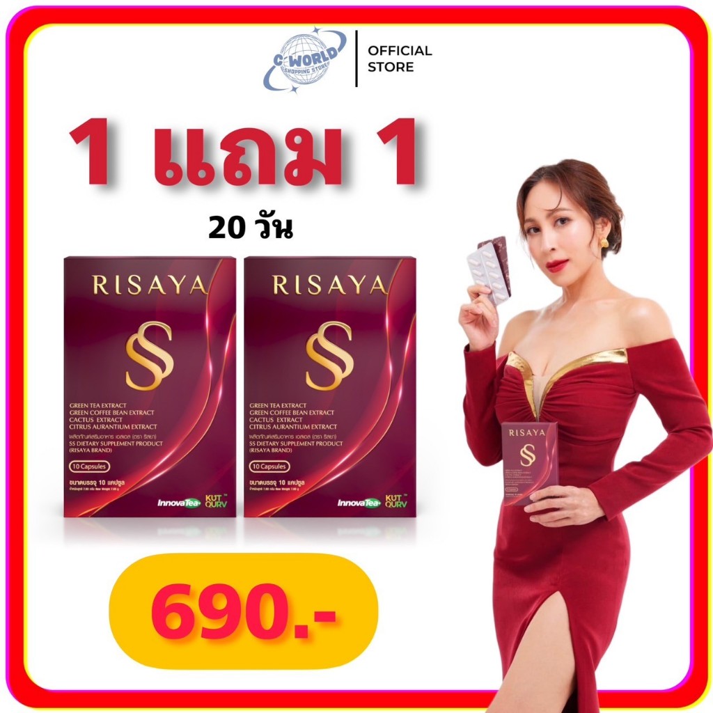 ของแท้ 💯 RISAYA DOUBLE S ริสยา ดับเบิ้ลเอส กิ๊กสุวัจนี ส่งตรงจากบริษัท ตัวช่วยลดหุ่น กระชับ ...