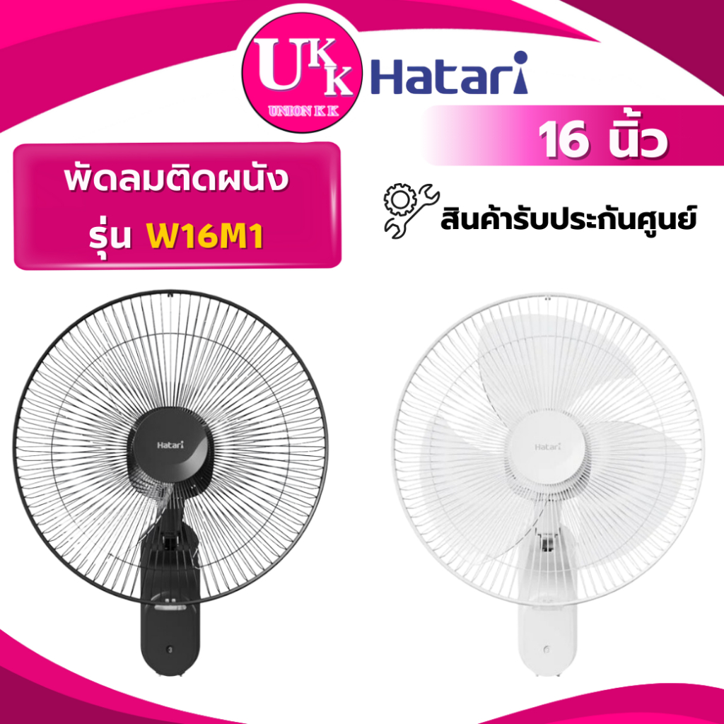HATARI พัดลมติดผนัง รุ่น W16M1 ขนาด 16 นิ้ว สีขาว / สีดำ ตัดไฟอัตโนมัติ ...