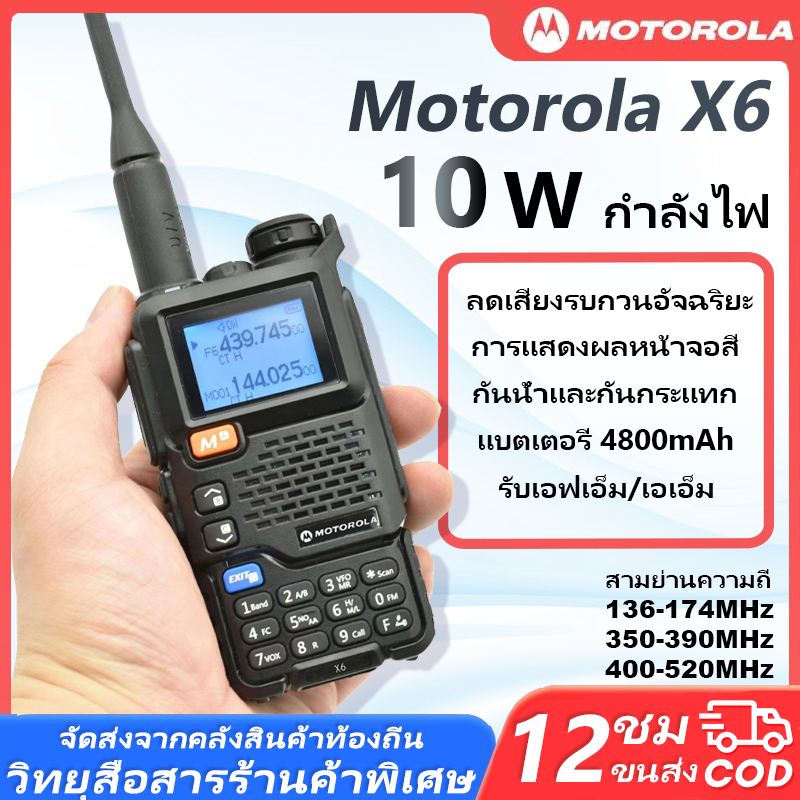 【รวมหูฟังแล้ว】วิทยุ Motorola วิทยุสือสาร 136-520MHz รุ่นX6 ระดับการกัน ...