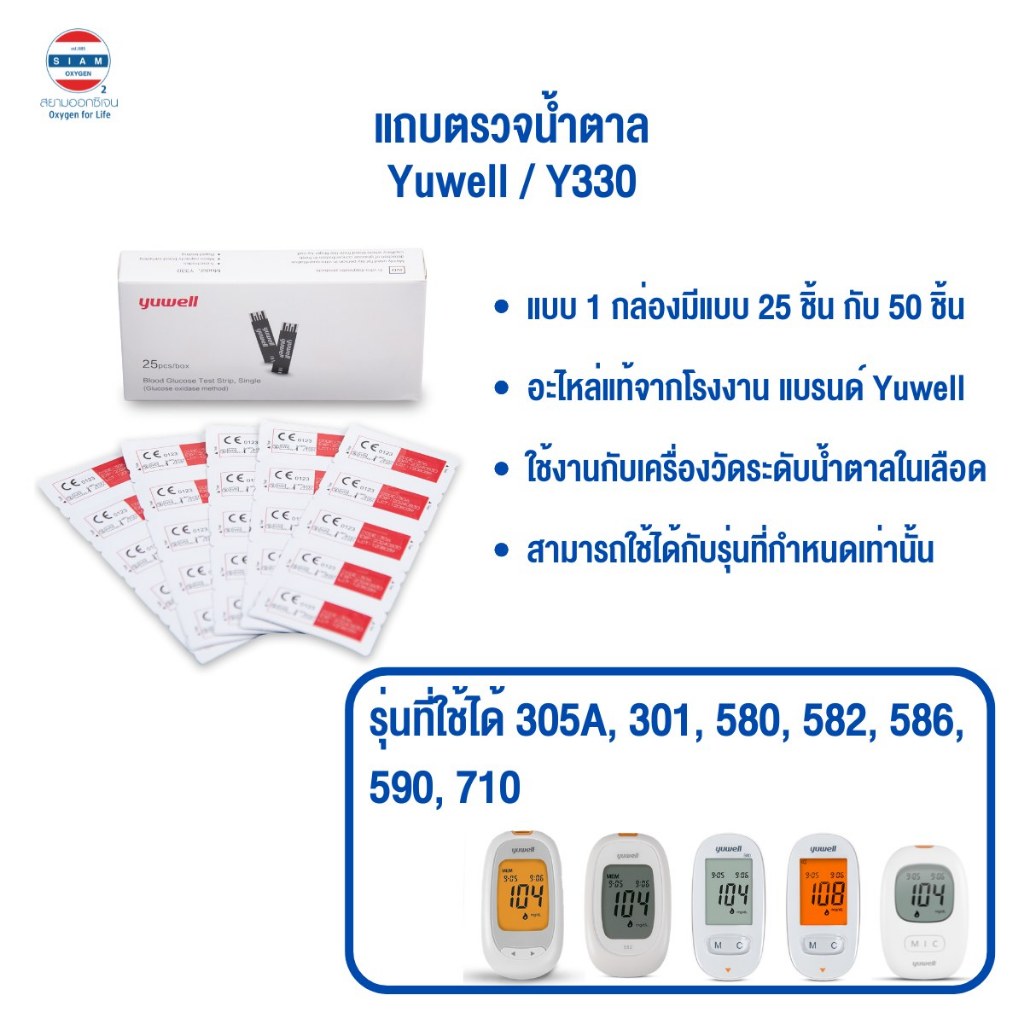 แถบตรวจน้ำตาลยี่ห้อ Yuwell รหัส Y330 ใช้กับเครื่องตรวจวัดระดับน้ำตาล | Shopee Thailand