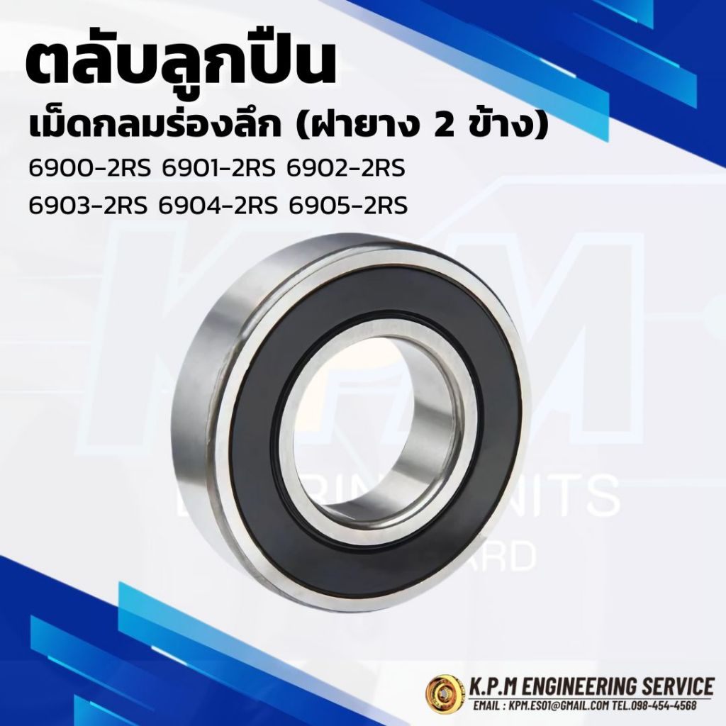 ตลับลูกปืน เม็ดกลมร่องลึก 6900-2RS 6901-2RS 6902-2RS 6903-2RS 6904-2RS 6905-2RS ฝายาง2ข้าง ...