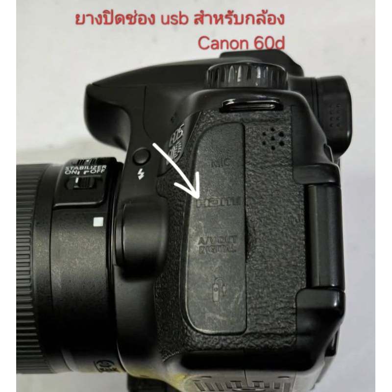 ยางปิดช่อง usb สำหรับกล้อง Canon 60d สินค้าพร้อมจัดส่ง | Shopee Thailand