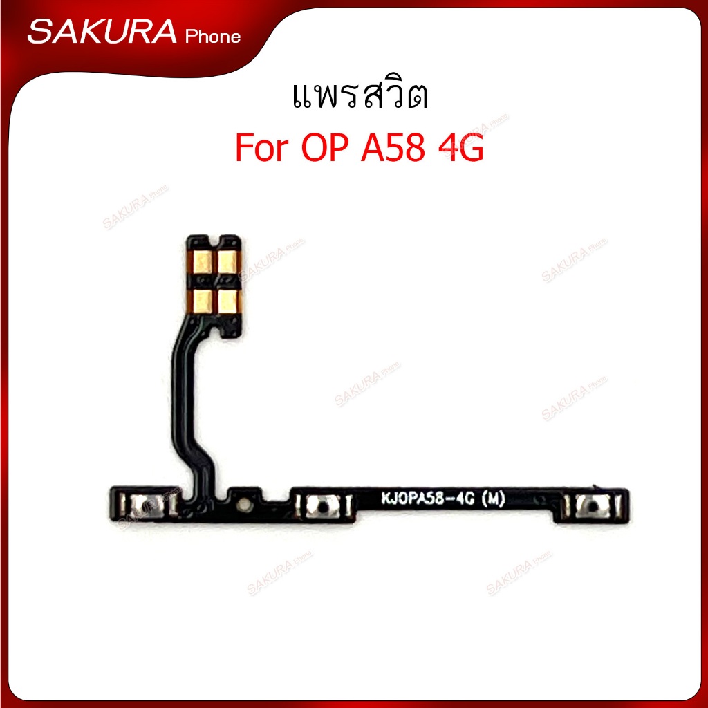 แพรสวิต op A58 4G แพรสวิตช์สำหรับ oppo A58 4G power on-off volume เปิด ...