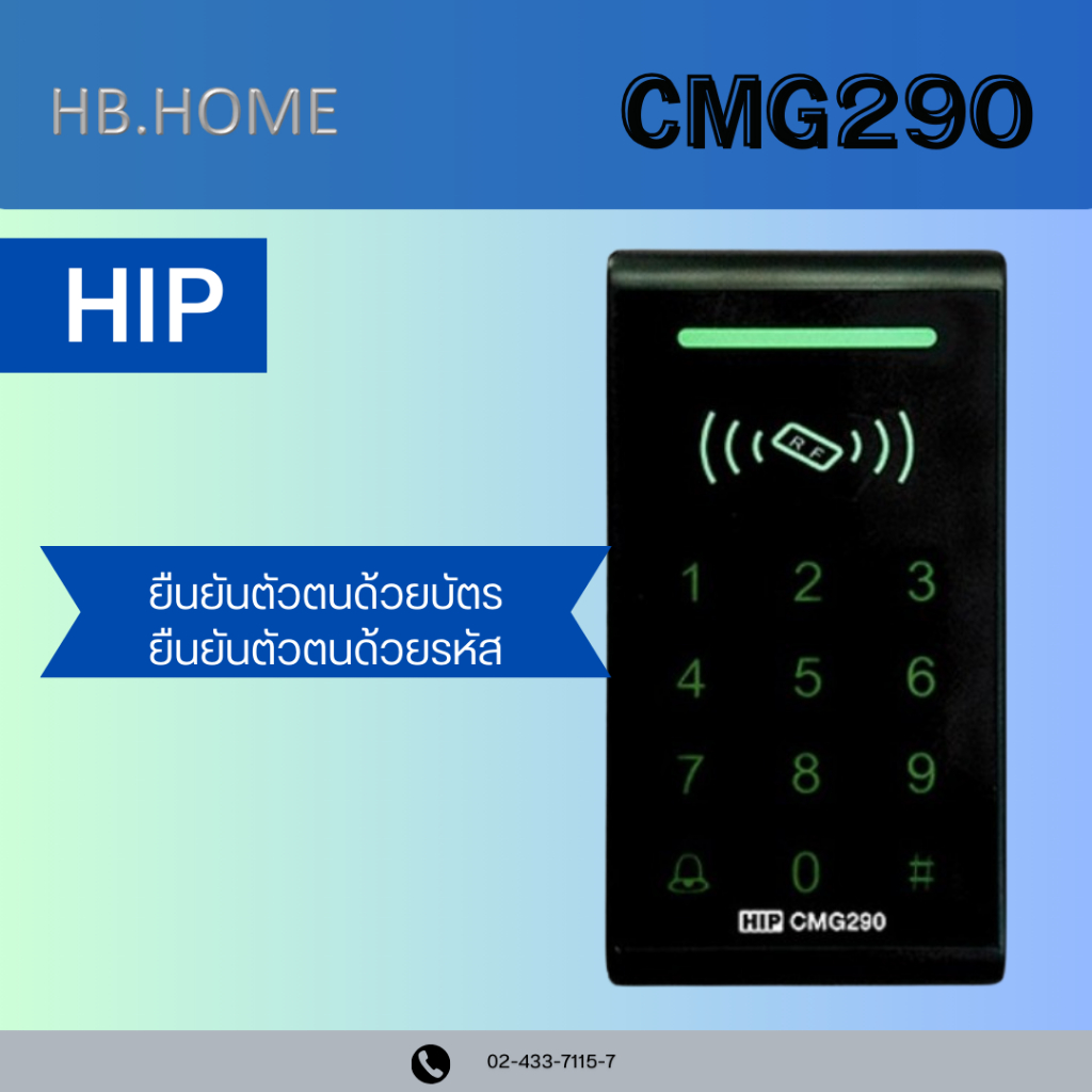 HIP รุ่นCMG290 ยืนยันตัวตนด้วยรหัสควบคุมการเปิด-ปิดประตู ควบคุมการเปิด-ปิดประตู | Shopee Thailand