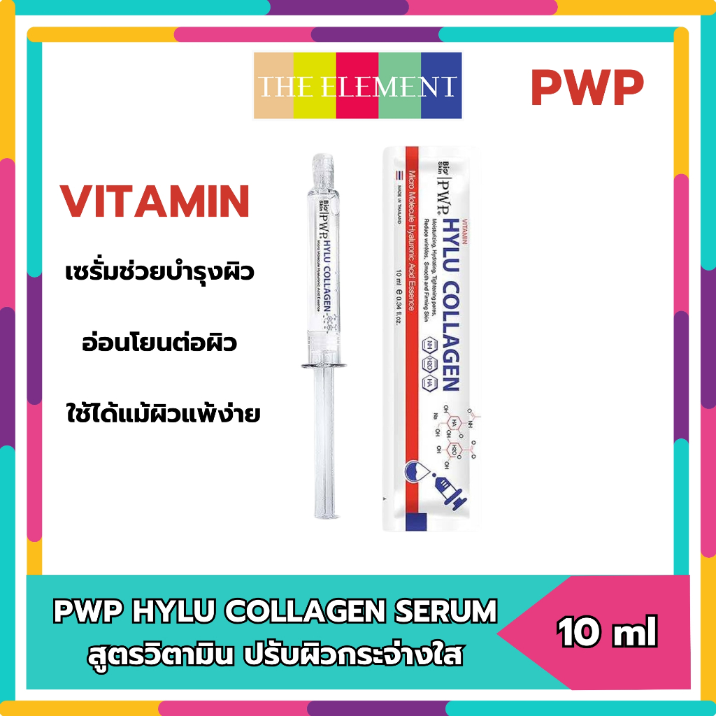 PWP HYLU COLLAGEN VITAMIN พีดับบลิวพีไฮลูคอลลาเจนวิตามิน ผิวสว่าง ...