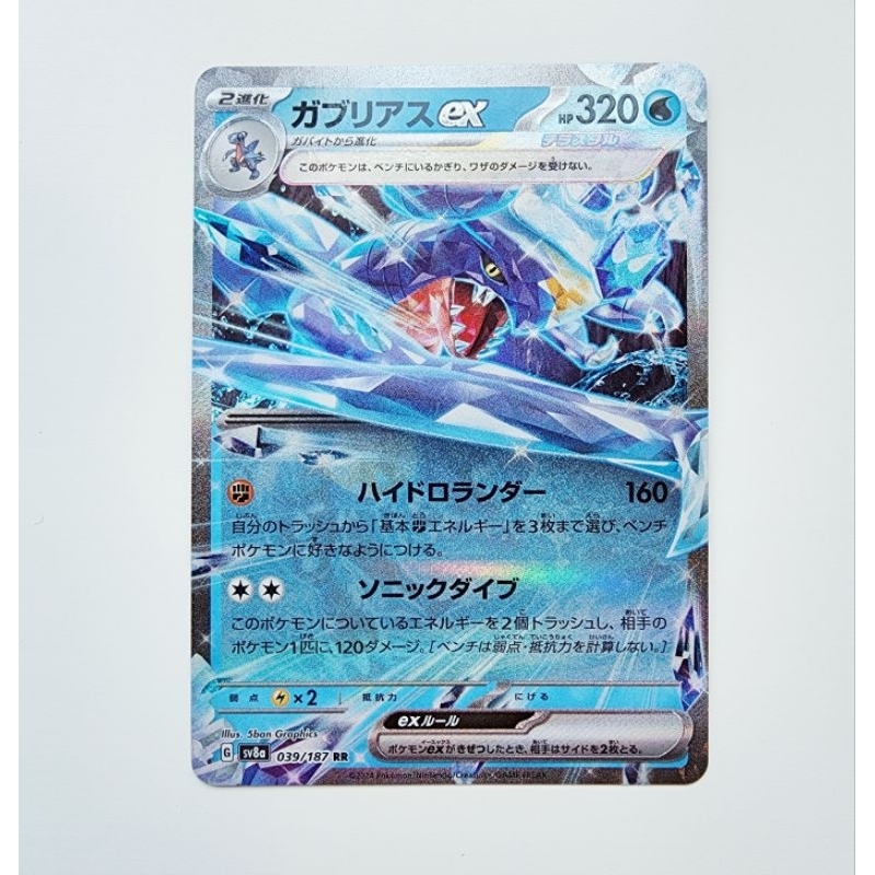 POKEMON CARD การ์ดโปเกม่อน ลิขสิทธิ์แท้ ภาษาญี่ปุ่น : Garchomp ex RR 039/187 | Shopee Thailand