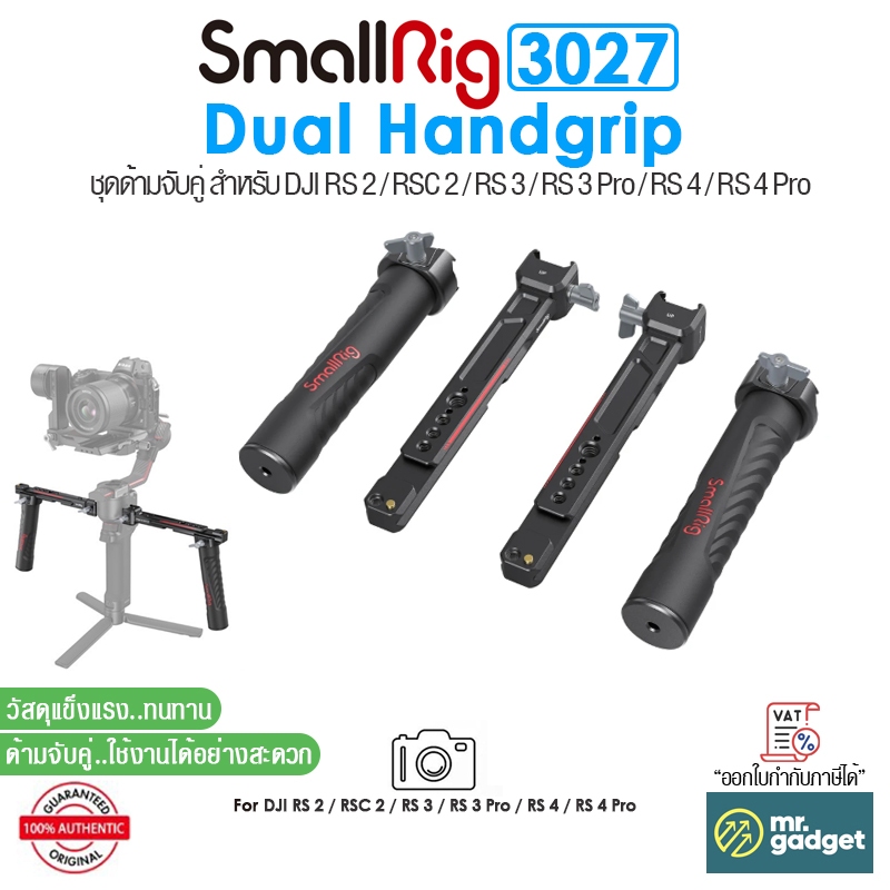 SmallRig 3027 Dual Handgrip ชุดด้ามจับคู่สำหรับ DJI RS 2 / RSC 2 / RS 3 / RS 3 Pro / RS 4 / RS 4 ...