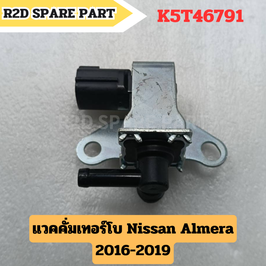 แวคคั่มเทอร์โบ Nissan Almera ปี 2016-2019 รหัส K5T46791 (สินค้าเป็นงาน ...