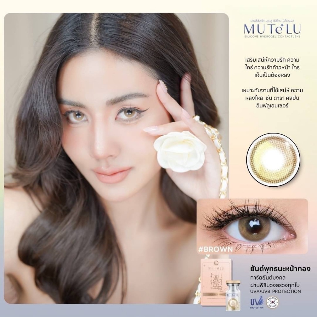 คอนแทคเลนส์มูเตลู มีค่าสายตา Hydrogel [ตาไม่แห้งเจ็บ] กันUVA/UVB ขนาดมินิ Mutelu มหาเฮง นะหน้า ...