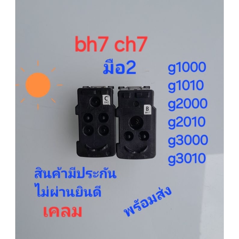 ตลับcanon มือ2 bh7 ch7 พร้อมใช้งาน เทสก่อนส่งให้ทุกตัว | Shopee Thailand
