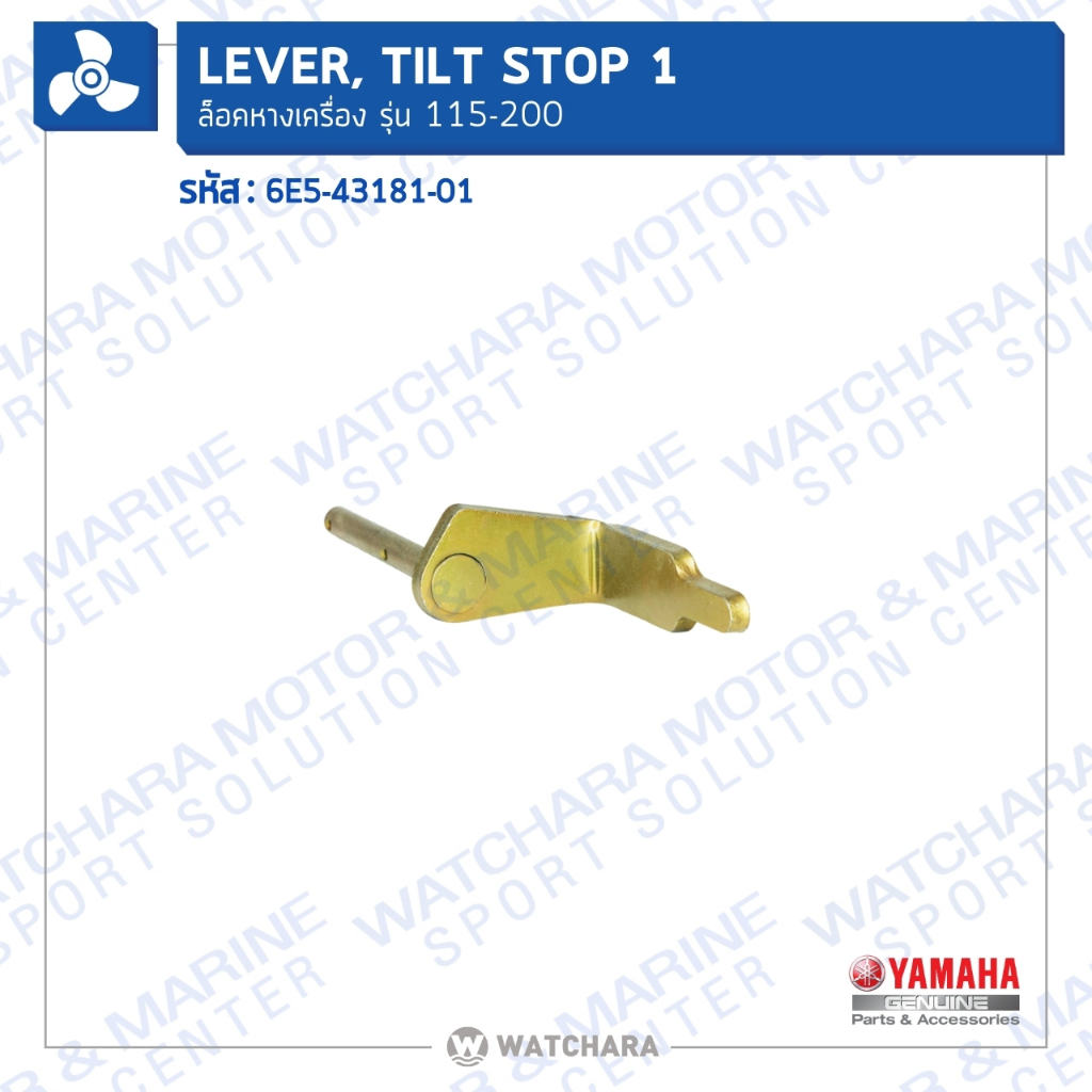 Yamaha ล็อคหางเครื่อง รุ่น 115-200 Lever, Tilt Stop 1 6E5-43181-01 ...