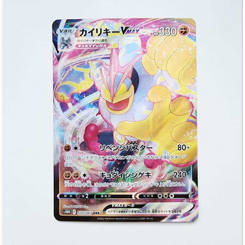 POKEMON CARD การ์ดโปเกม่อน ลิขสิทธิ์แท้ ภาษาญี่ปุ่น :Machamp VMAX 033/ ...