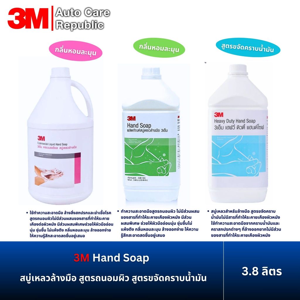 3M Commercial Hand Soap Pink , Hand Soap สบู่เหลวล้างมือ สูตรถนอมผิว ...