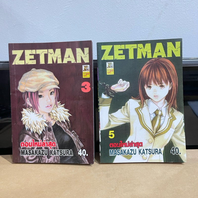 ZETMAN (ขายแยกเล่ม) หนังสือมือสอง สำนักพิมพ์ บันได | Shopee Thailand