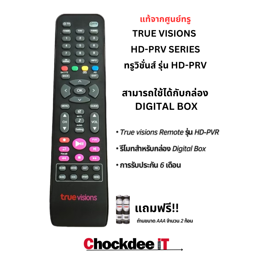 Remote True Vision รุ่นHD-PVR ของใหม่ใช้ได้สองระบบ ส่งฟรี ส่งไว มี ...