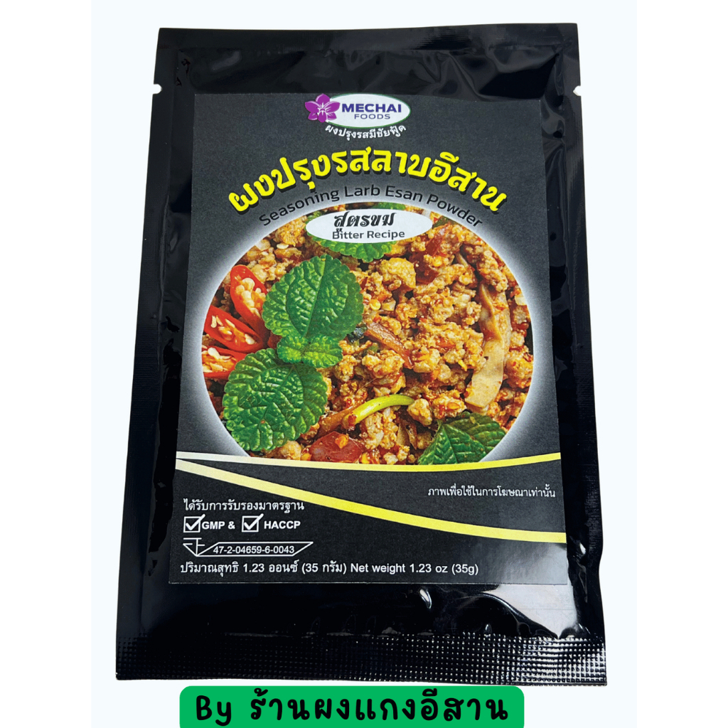 ผงปรุงรสลาบอีสาน สูตรขม ยี่ห้อ มีชัยฟู้ด Seasoning Larb Esan Powder ...