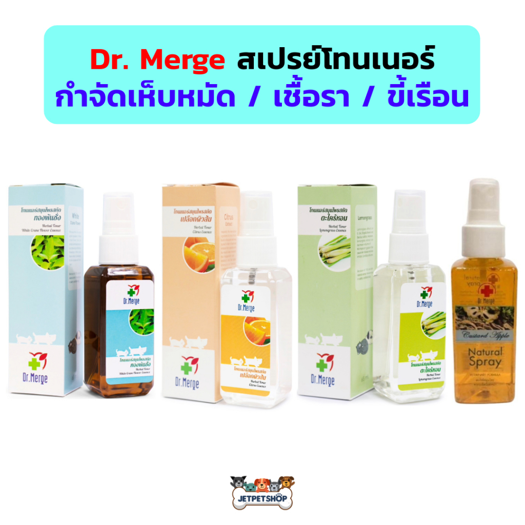Dr. Merge สเปรย์โทนเนอร์ ขนาด 130ml. ทองพันชั่ง เปลือกส้ม ตะไคร้หอม เมล็ดน้อยหน่า เชื้อรา ขี้ ...