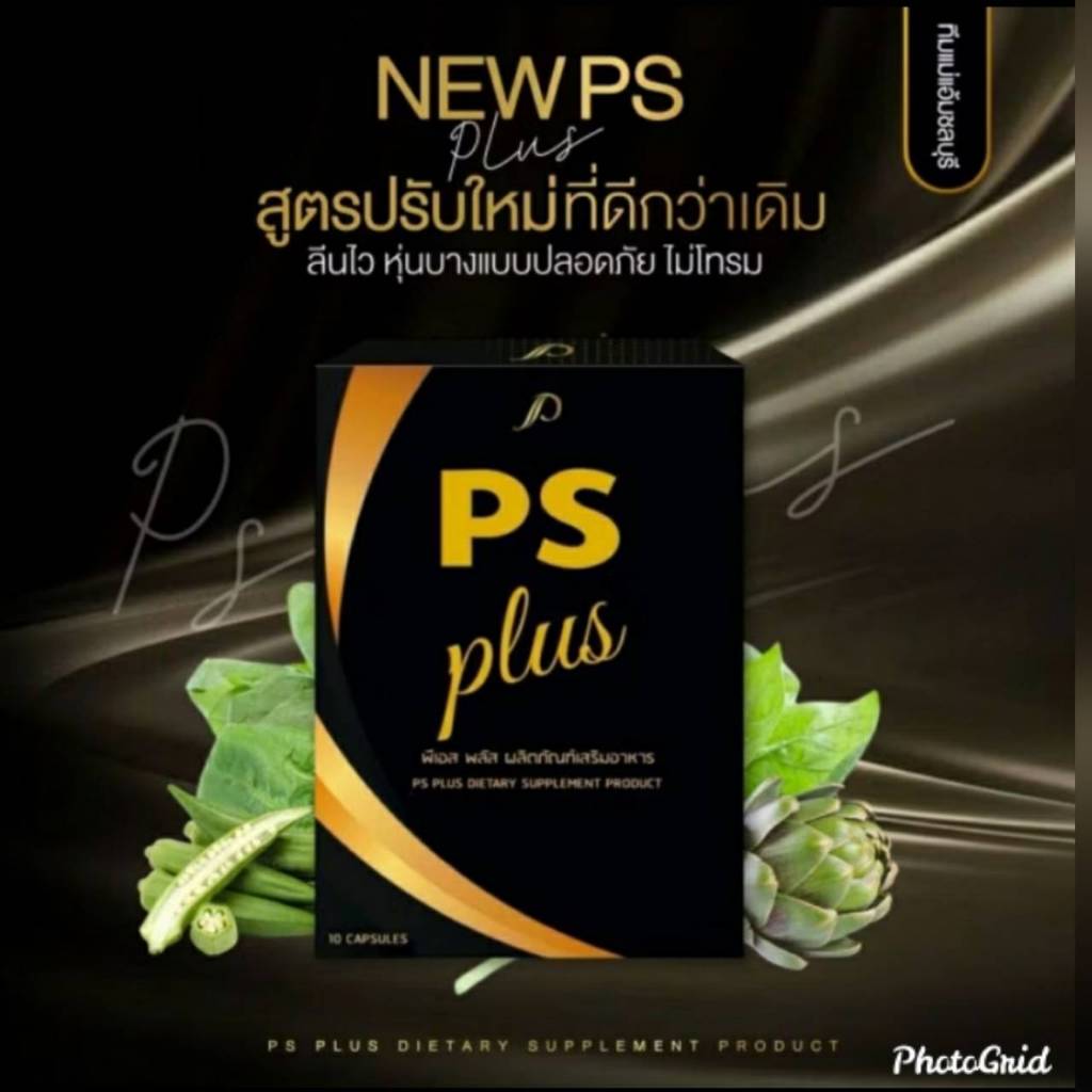 พีเอส วัน (พิชชี่พลัสโฉมใหม่) PS ONE By PICHY PLUS | Shopee Thailand