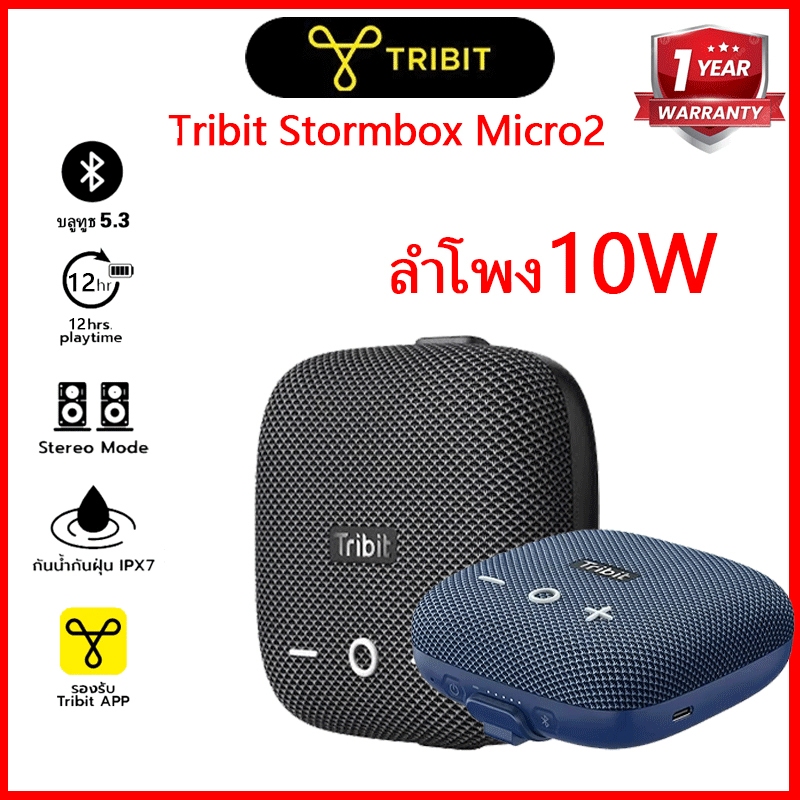 Tribit Stormbox Micro 2 ลำโพงบลูทูธ 5.3 ของแท้100% รับประกัน1 ปี ...