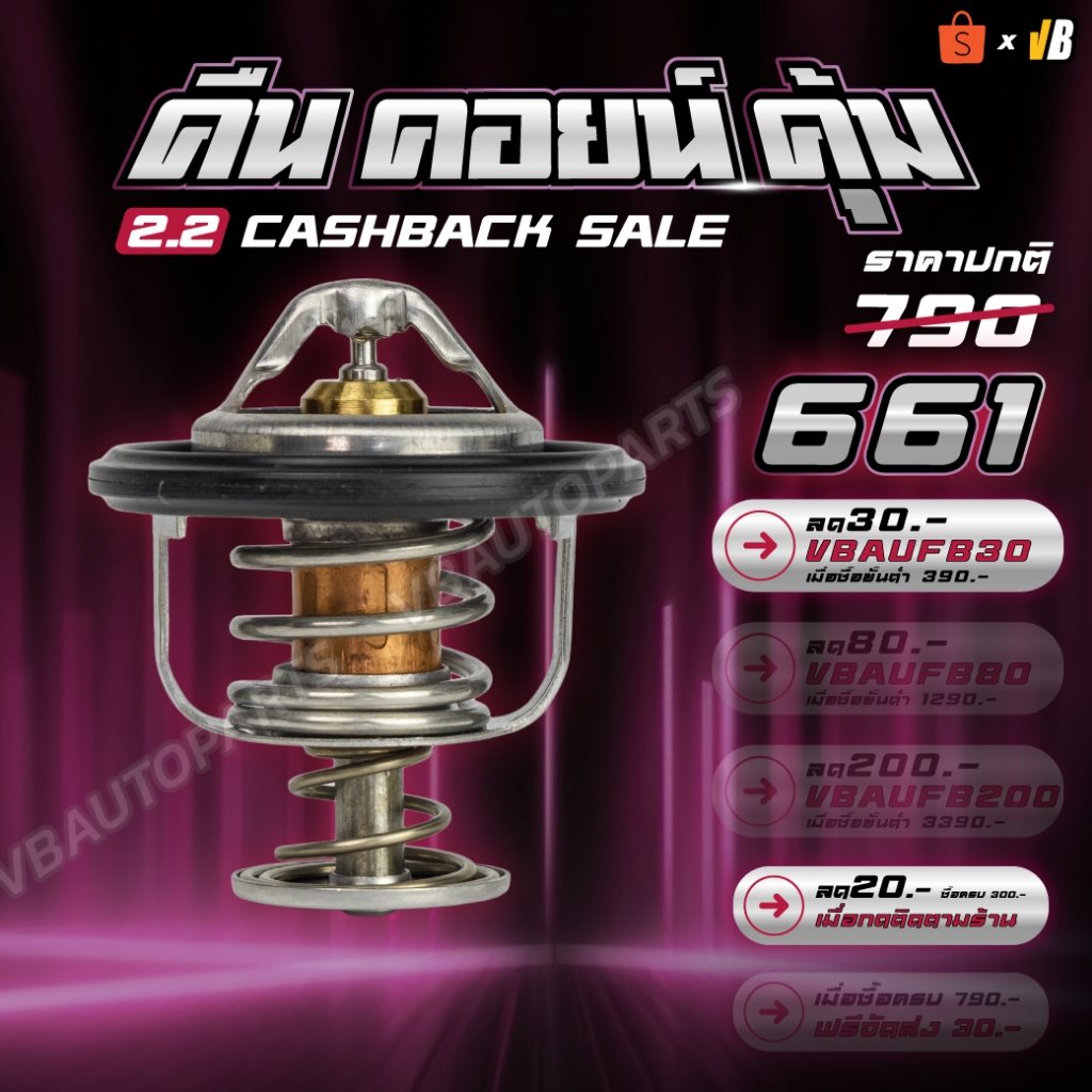 วาล์วน้ำ Billion 68 องศา KL01-15-171A (FORD RANGER98-09, FIGHTER, BT50 ...