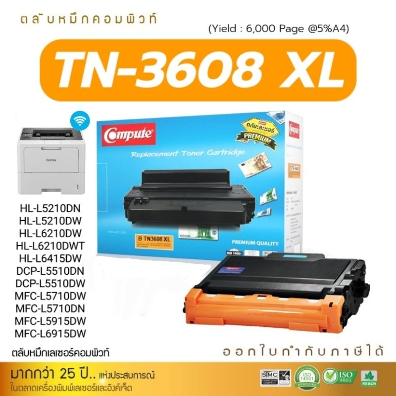 Compute ตลับหมึก TN-3608XL / ชุดดรัม DR-3608 ใช้สำหรับเครื่องพิมพ์ ...