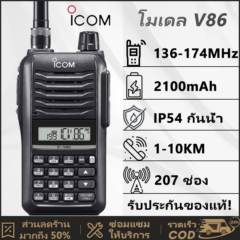 วิทยุสื่อสาร วิทยุ ICOM รุ่น IC-V86 ของแท้ 100% รับประกัน 1 ปี ถูกกฎหมาย อุปกรณ์ครบชุด | Shopee ...